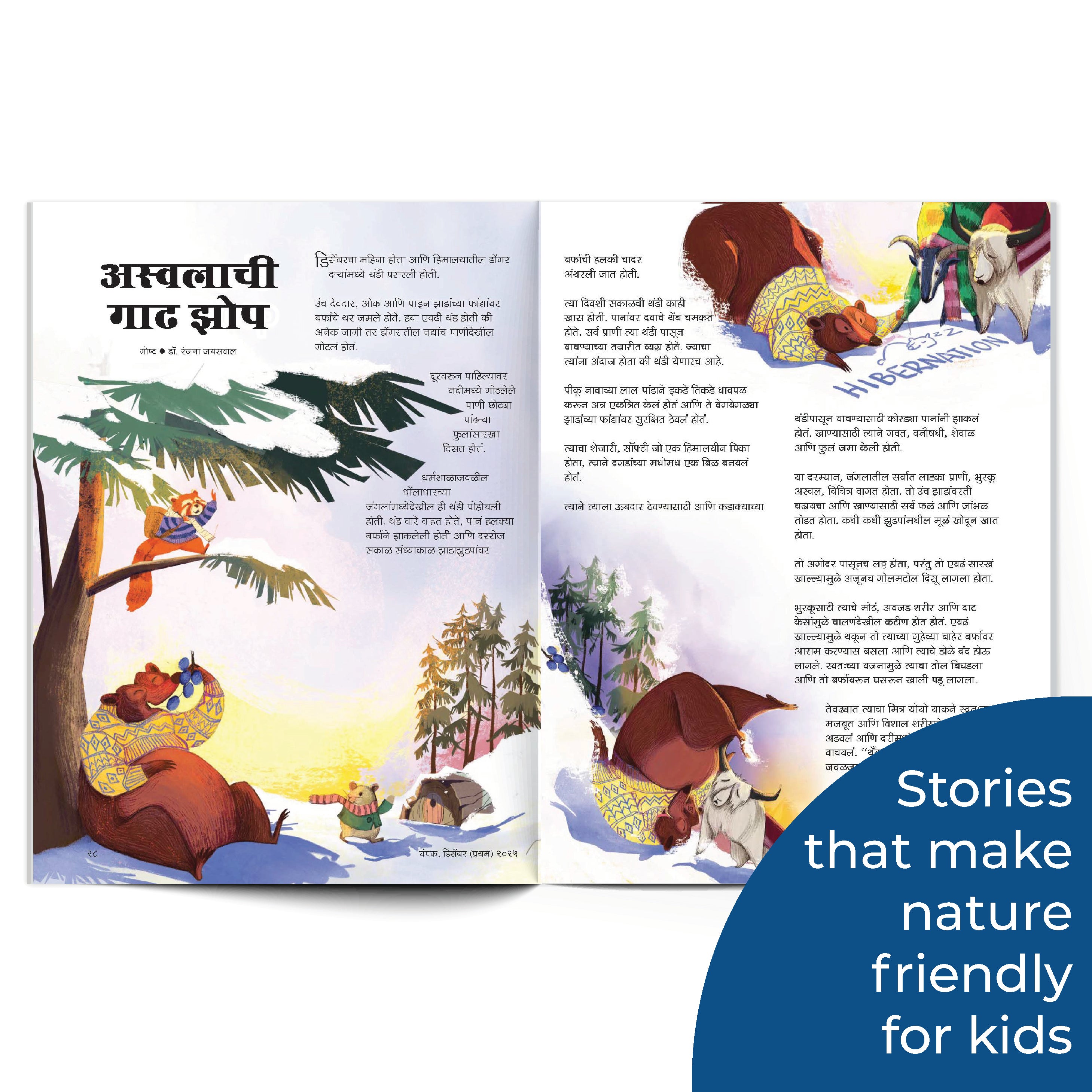 Champak (Marathi)